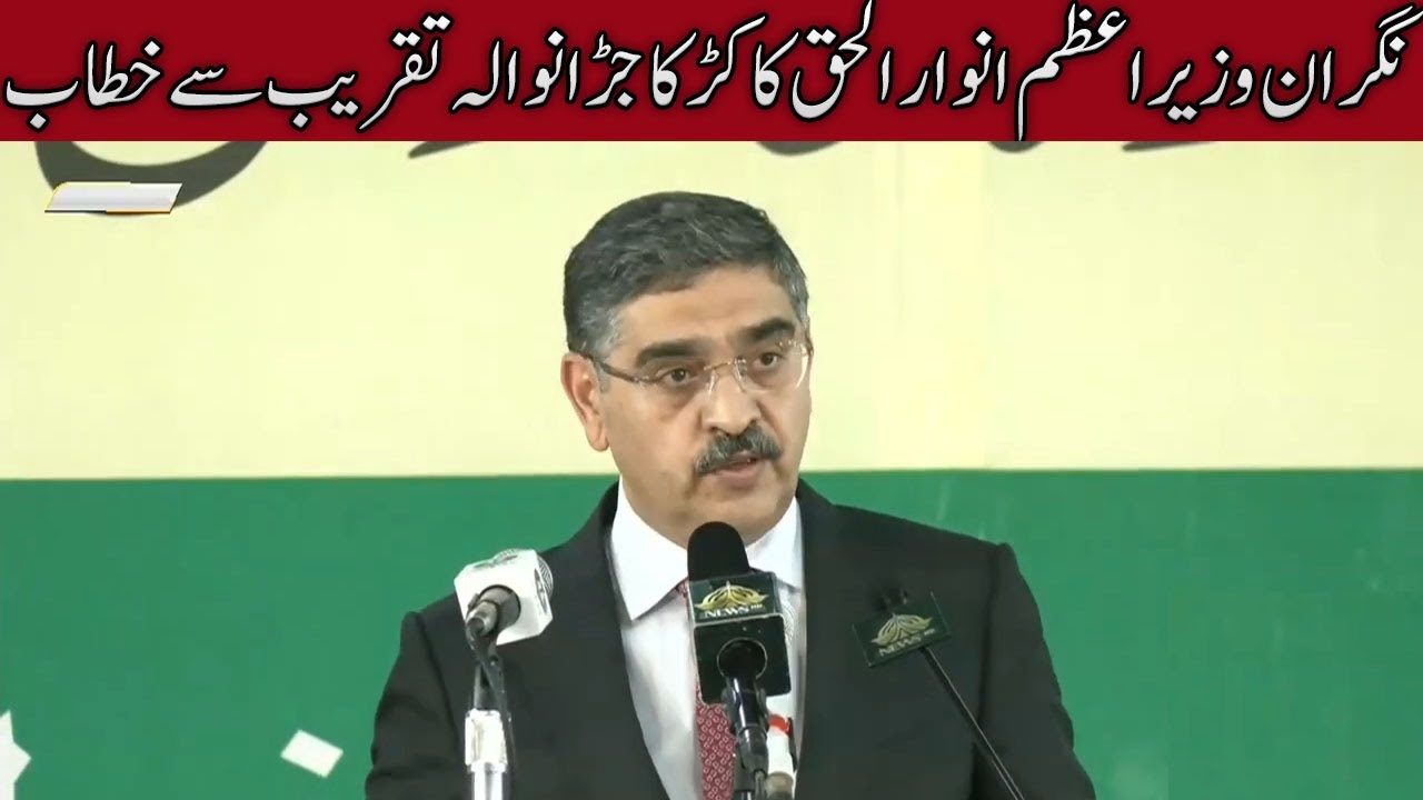 Caretaker PM Anwar Ul Haq Kakar Address to Ceremony With Solidarity ...