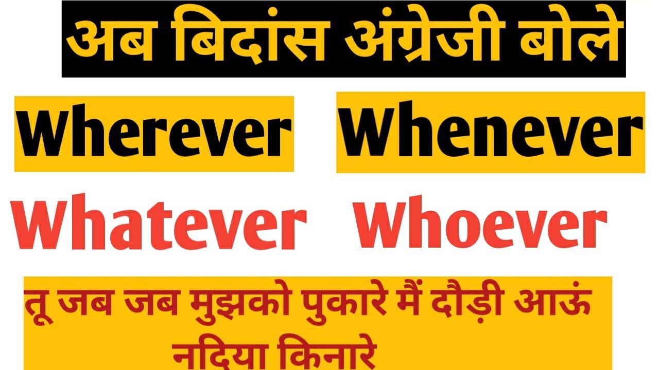 How to use (wh words+ ever) whatever whenever,However Basic English ...