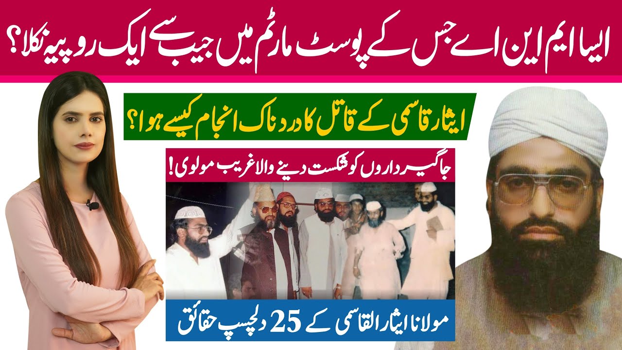 Top 25 interesting facts about Maulana Isar ul Qasmi | Leader of Sipah ...