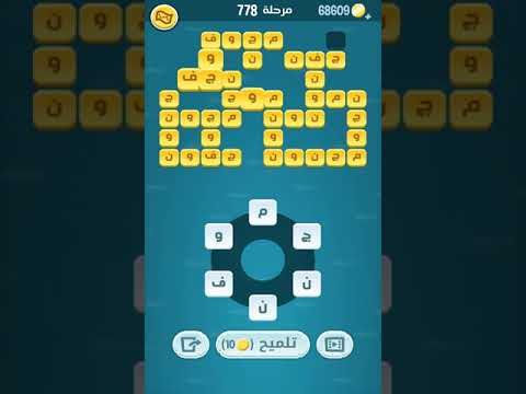 حل لعبة كلمات كراش من 776-780 - YouTube