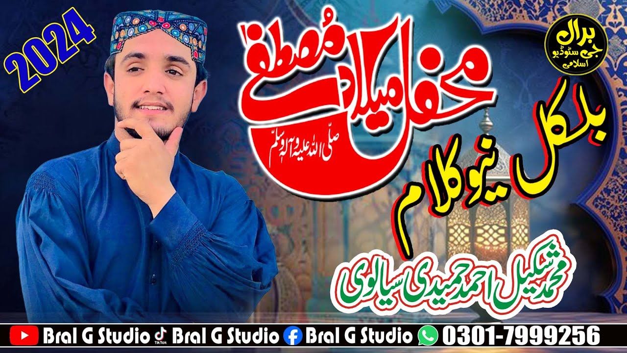 Jashan Aamad A Rasool_ Shakeel Tabish Sialvi _ New Kalam 2024 _ By Bral G Studio Islami - YouTube
