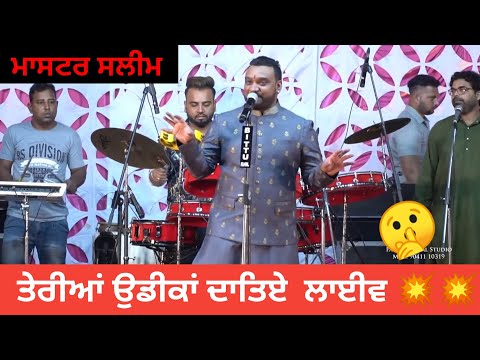 TERIYAN UDEEKAN DATIYE   Live ||                #mastersaleemjagranlive Kya Baat👌🏻Jagran Ropar