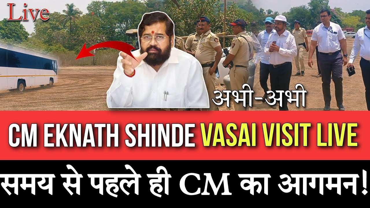 Vasai CM Eknath Shinde Visit update | Tungareshwar Sadanand baba | समय ...