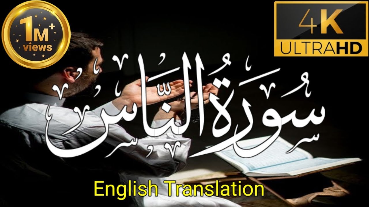Surah An-Nasa Full||سورة الناس||Surah An-Nas with English Translation ...