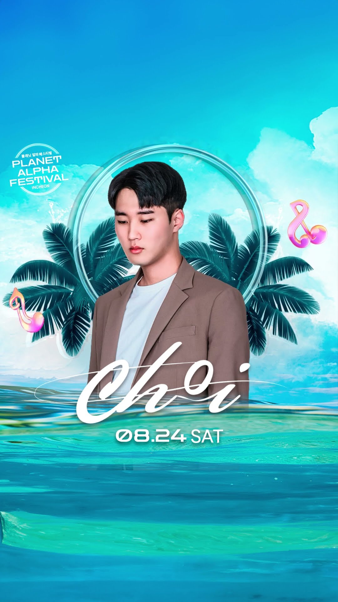 🌏플래닛 알파 페스티벌🌍 #DJ CHOI - YouTube