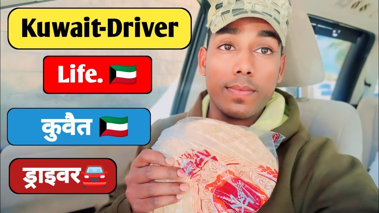 Kuwait House Driver Job And Life 🇰🇼 - YouTube
