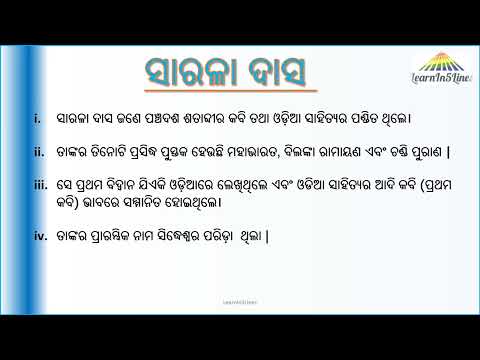 Sarala Dasa || Biography in 5 lines||5 lines Odia essay on Sarala Dasa||Adi Kabi