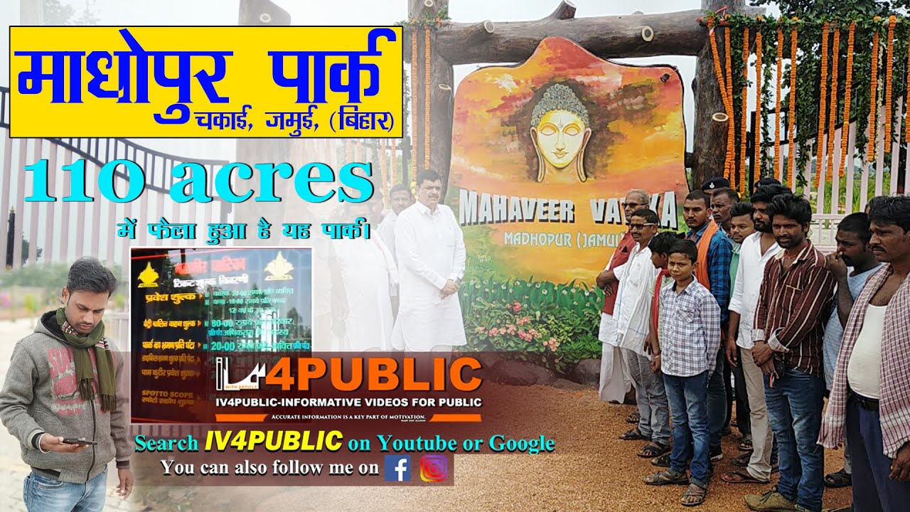 BIODIVERSITY PARK MADHOPUR||MAHAVEER VATIKA||Bigest Park in CHAKAI ...
