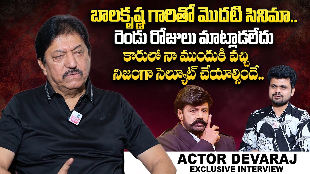 Actor Devaraj About Balakrishna | Actor Devaraj Interview With Anchor Roshan ...