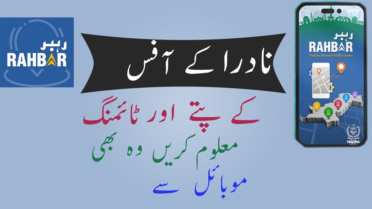 How to find Nadra Centre Location and Timings from Nadra Rahbar App ...