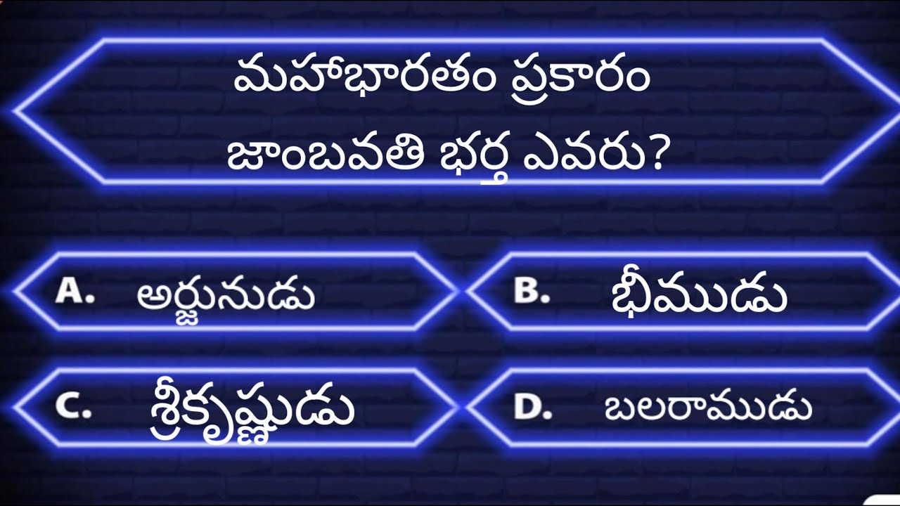 Devotional quiz in telugu||Mythology quiz in telugu||GK in Telugu ...