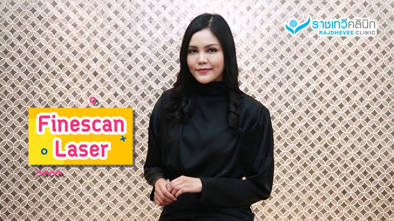 ขอสั้นๆ [Ep.18] Fine Scan Laser - YouTube