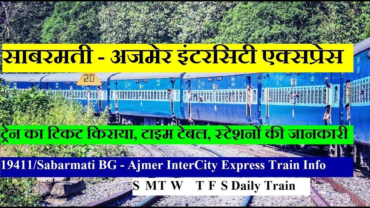 Sabarmati(Ahmedabad)- Ajmer InterCity Express | 19411 Train | TRain ...