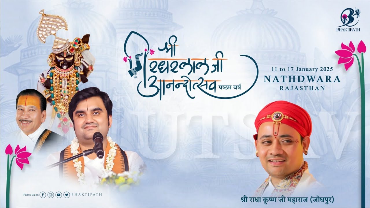 Shri Girdhar Lal Ji Anandoutsav Live | Pujya Indresh Ji X ...