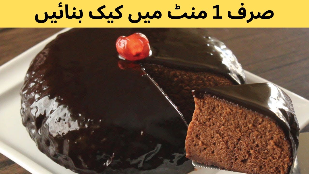 Easy Chocolate Cake Recipe In Urdu Hindi 😍 | Cake Without Oven ...