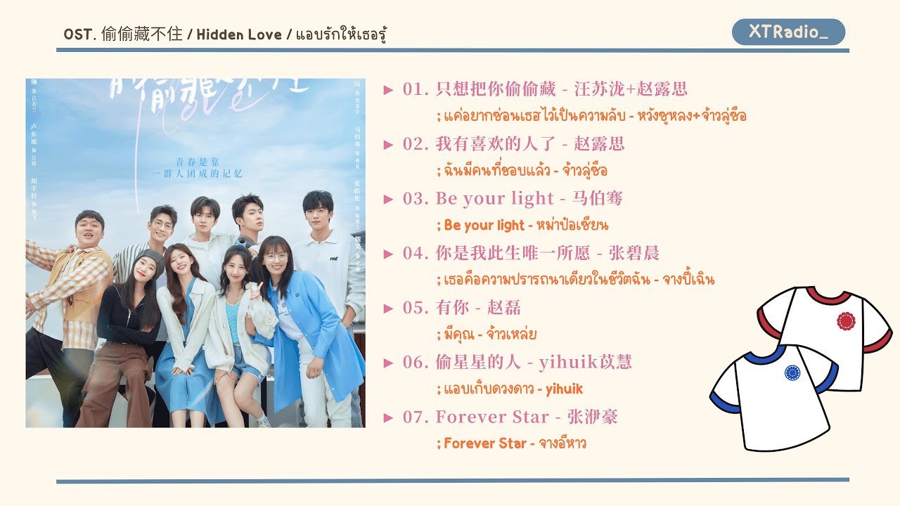 [ Playlist ] OST. 偷偷藏不住｜Hidden Love｜แอบรักให้เธอรู้ - YouTube
