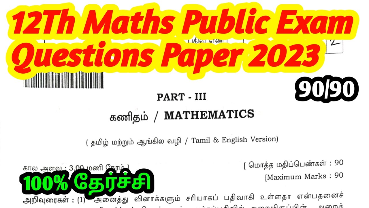 12Th Maths Public Exam Question Paper 2023 12th mathmatics question ...
