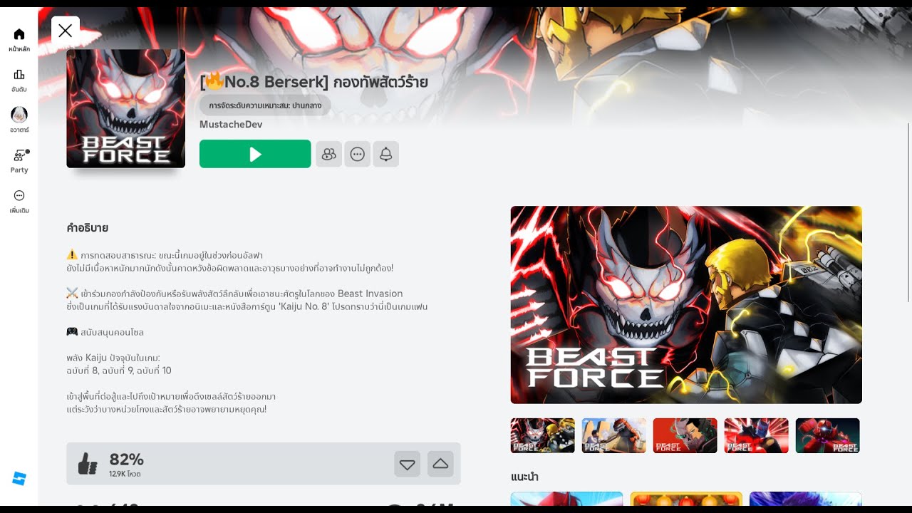 [🔥No.8 Berserk] Beast Force - YouTube