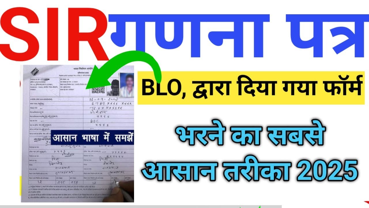 BLO Form Filling Process 2025 | Complete SIR Form Entry Guide⭐SIR Form ...