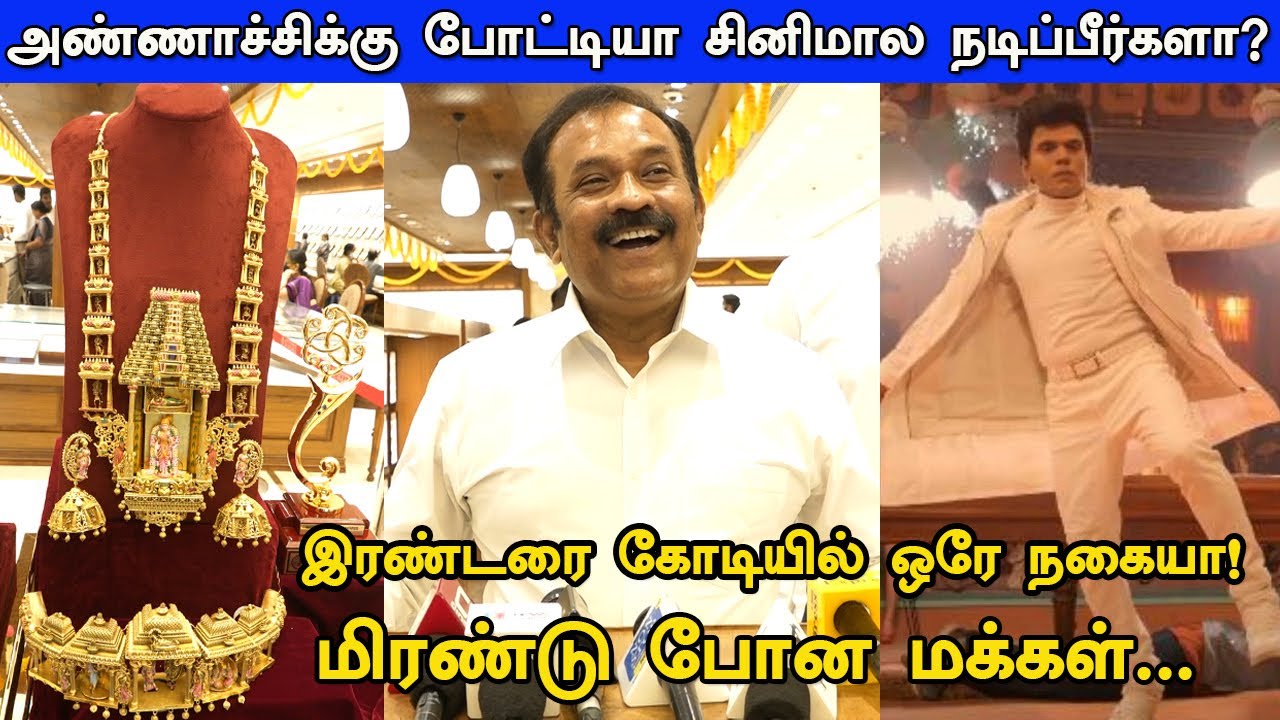 Pothys-இன் பிரம்மாண்ட படைப்பு...The Best Bridal Gold..Award Winning ...