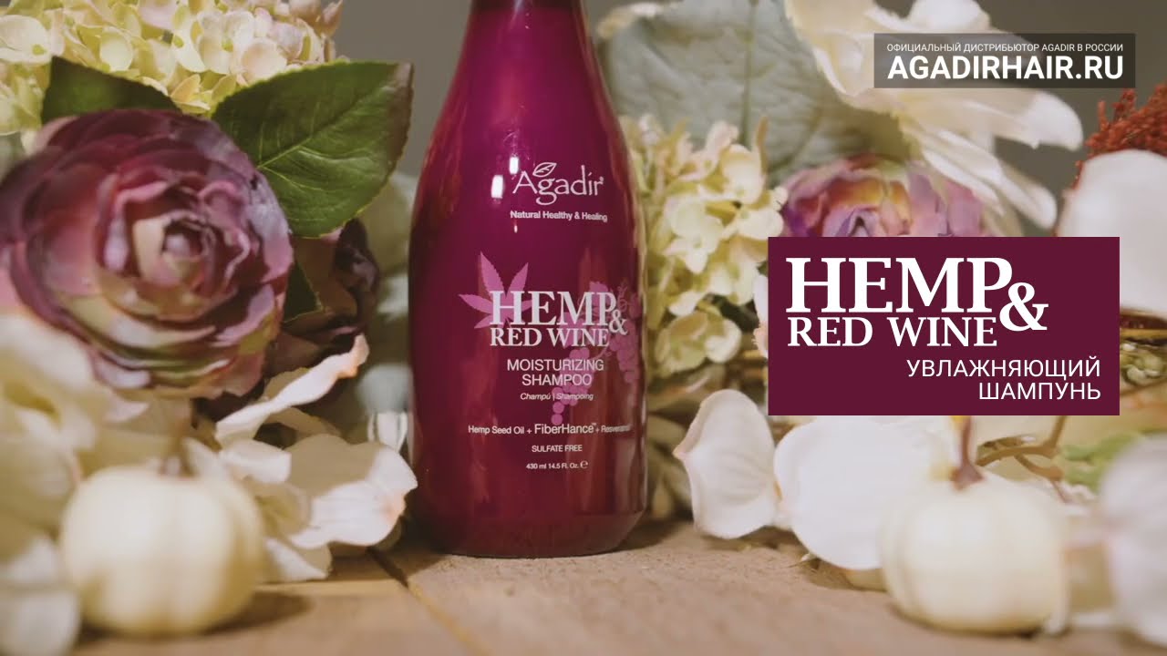 УВЛАЖНЯЮЩИЙ ШАМПУНЬ HEMP & RED WINE MOISTURIZING CONDITIONER - YouTube