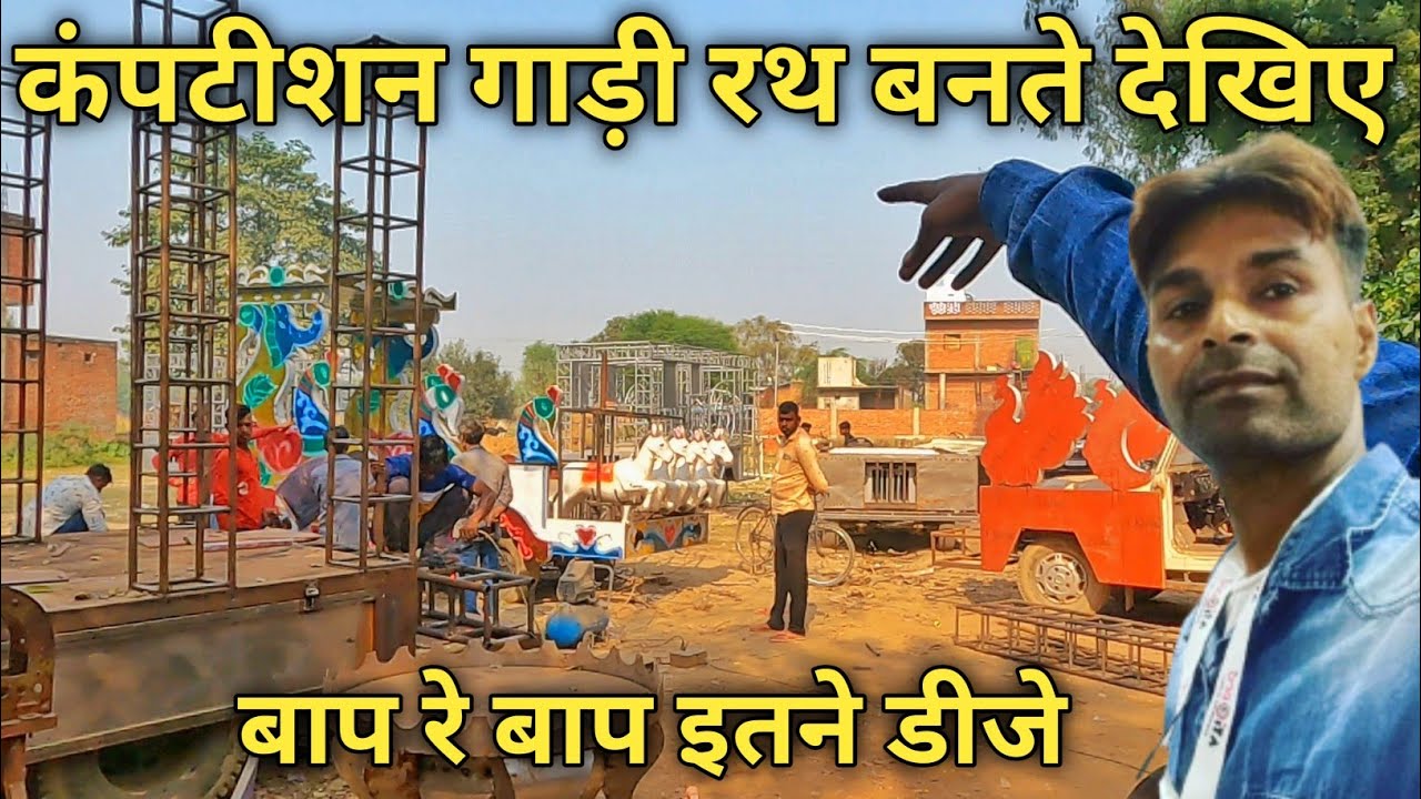 djcompetition barat Rath Gadi Kahan Milati hai | Amarji Vlogs - YouTube