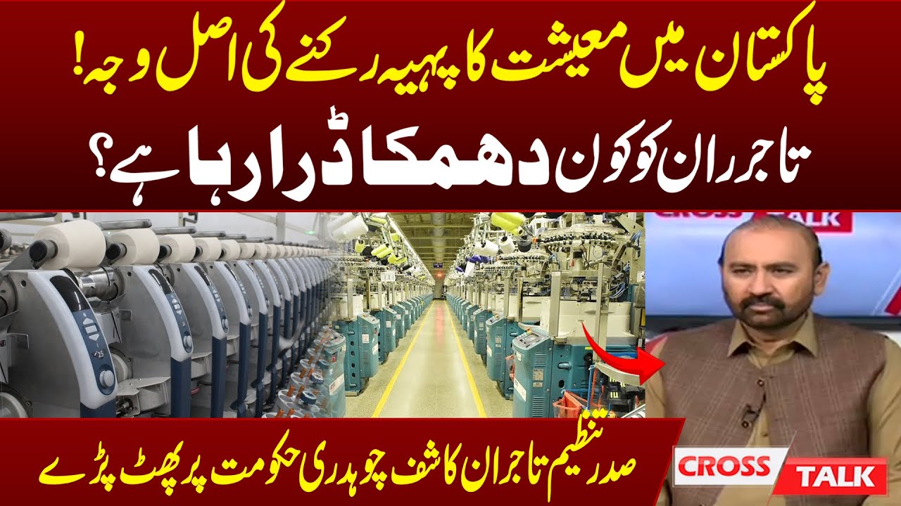 The Real Reason Behind Pakistan's Economic Standstill: Trader Leader Kashif Chaudhry Blasts the ...