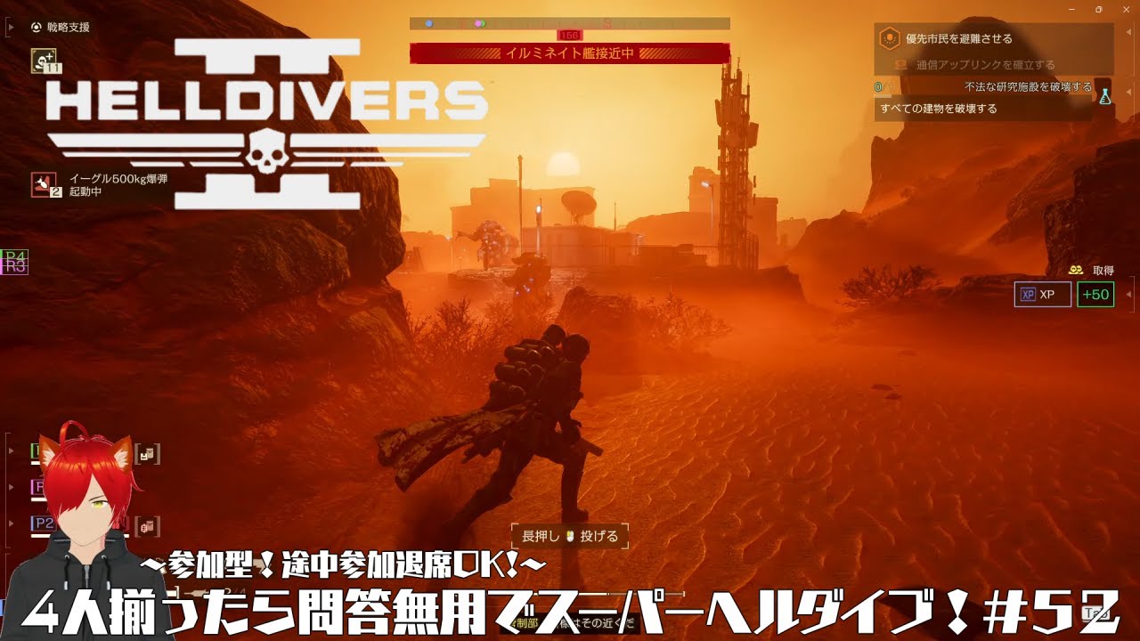 【HELLDIVERS 2】4人揃ったら問答無用でスーパーヘルダイブ！# 52【Helldivers 2】 #Helldivers2 #ヘルダイバー2 #vtuber #参加型 - YouTube