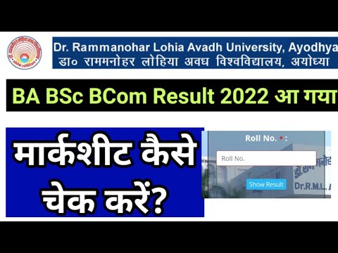 Dr. RMLAU result 2022 / Dr. ram manohar lohia Avadh University exam ...