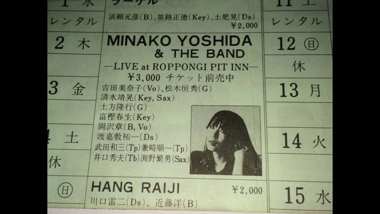 海 - Minako Yoshida Live at Roppongi PIT INN 1982.12.2 - YouTube