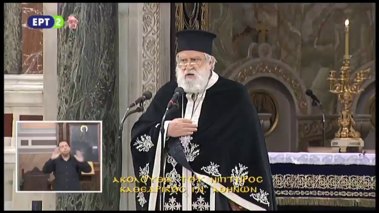 15-4-2020 Ακολουθία του Νιπτήρος - YouTube