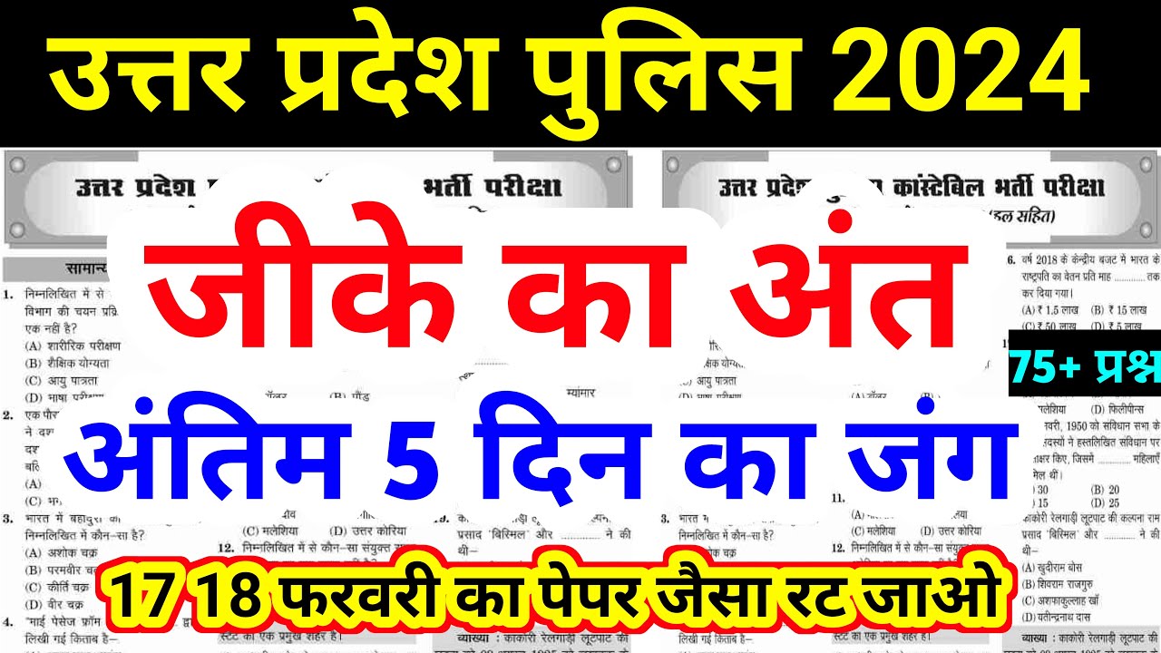 Up police gk live classes 2024 | Up police constable gk class | Up ...