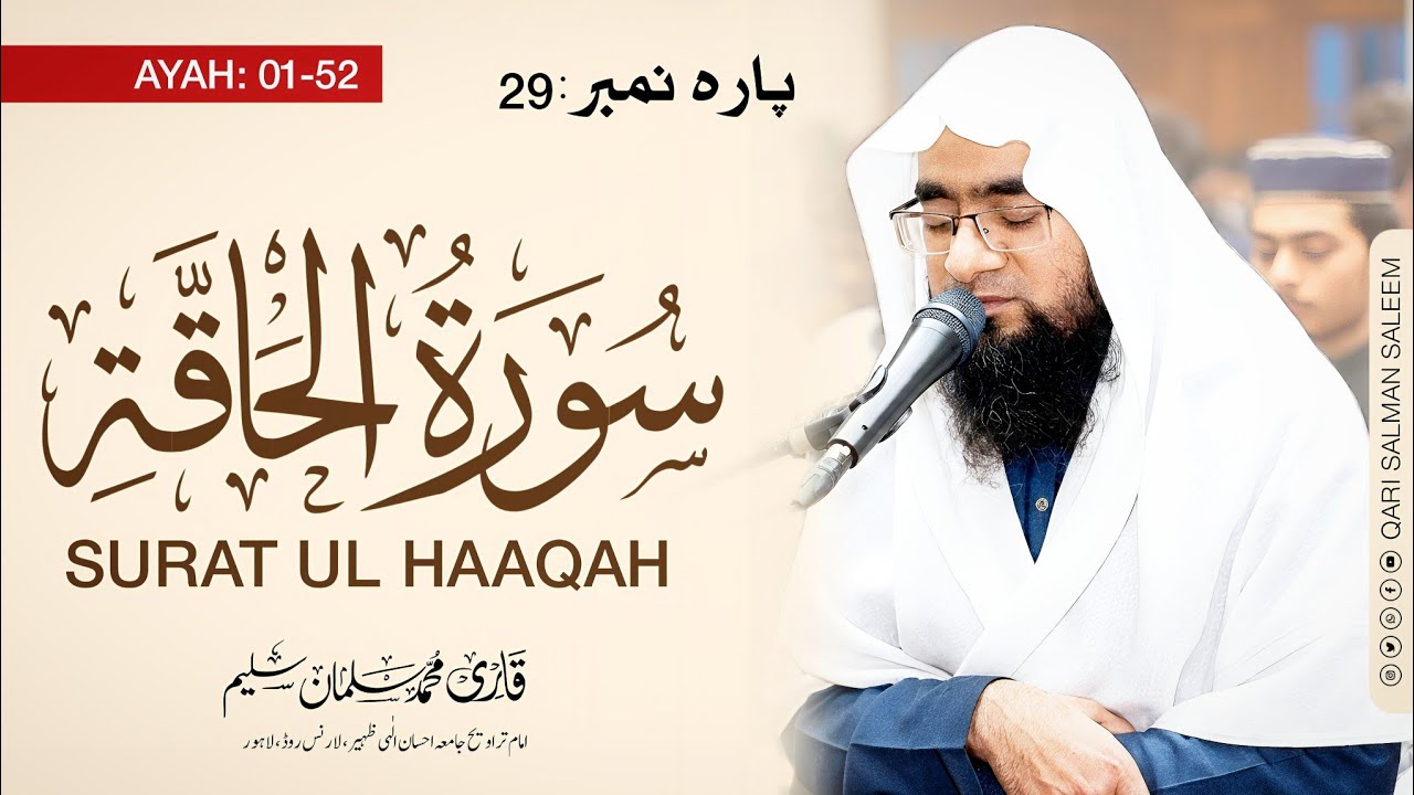 Qari Salman Saleem | Surat ul Haqqah سورۃ الحاقہ | Ayat: 0 to 52 - YouTube