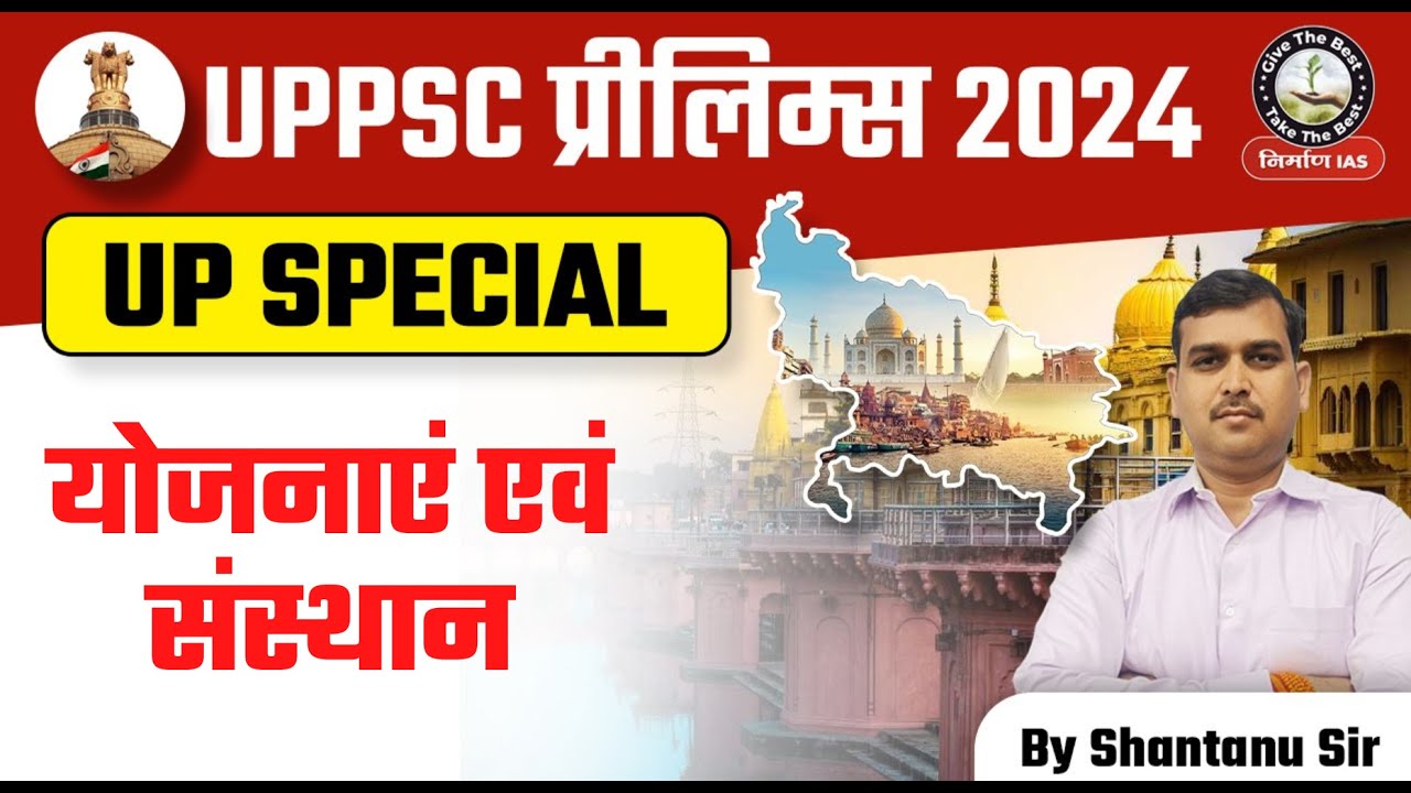 Uttar Pradesh Government Schemes and Institutes | UP Sarkar Yojana ...