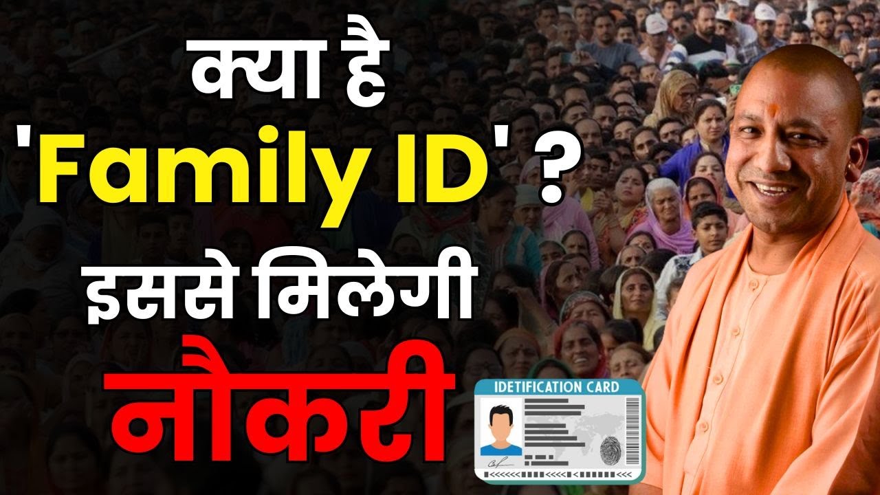 What is Family ID in UP? One Identity Scheme | It's Benefits ...