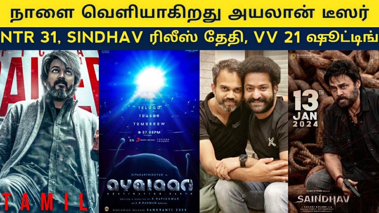 Cine News | Leo Trailer Record, NTR 31 Prashant Neel, Ayalaan Teaser ...