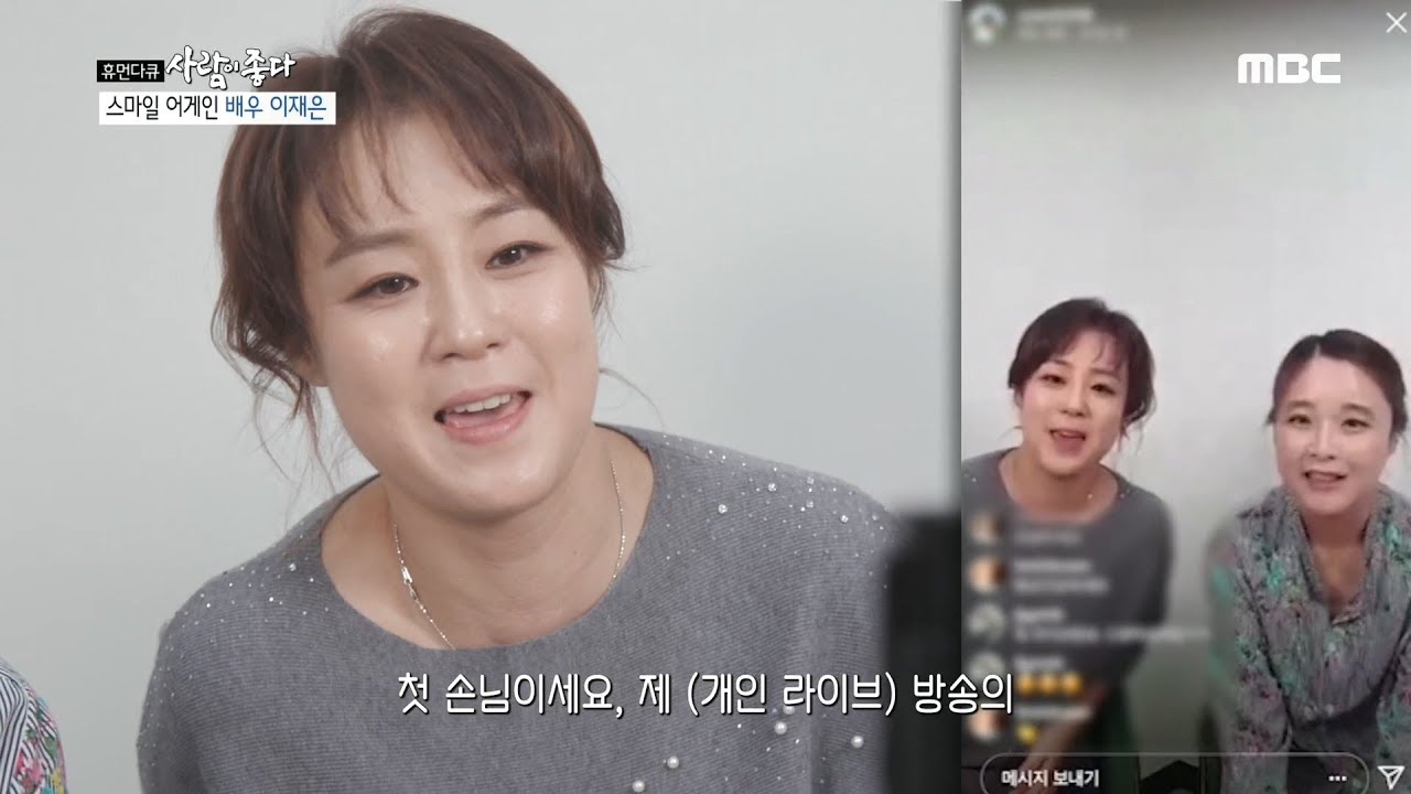 [HOT] Lee Jae-eun, who is taking on a new challenge, 휴먼다큐 사람이 좋다 ...