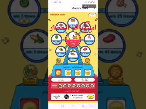 ثغرة لعبة الخضار بيقو Greedy BIGO - YouTube
