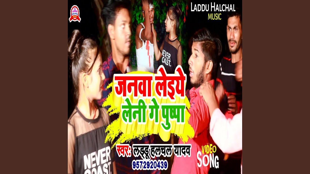Janwa Leiye Leni Ge Pushpa - YouTube
