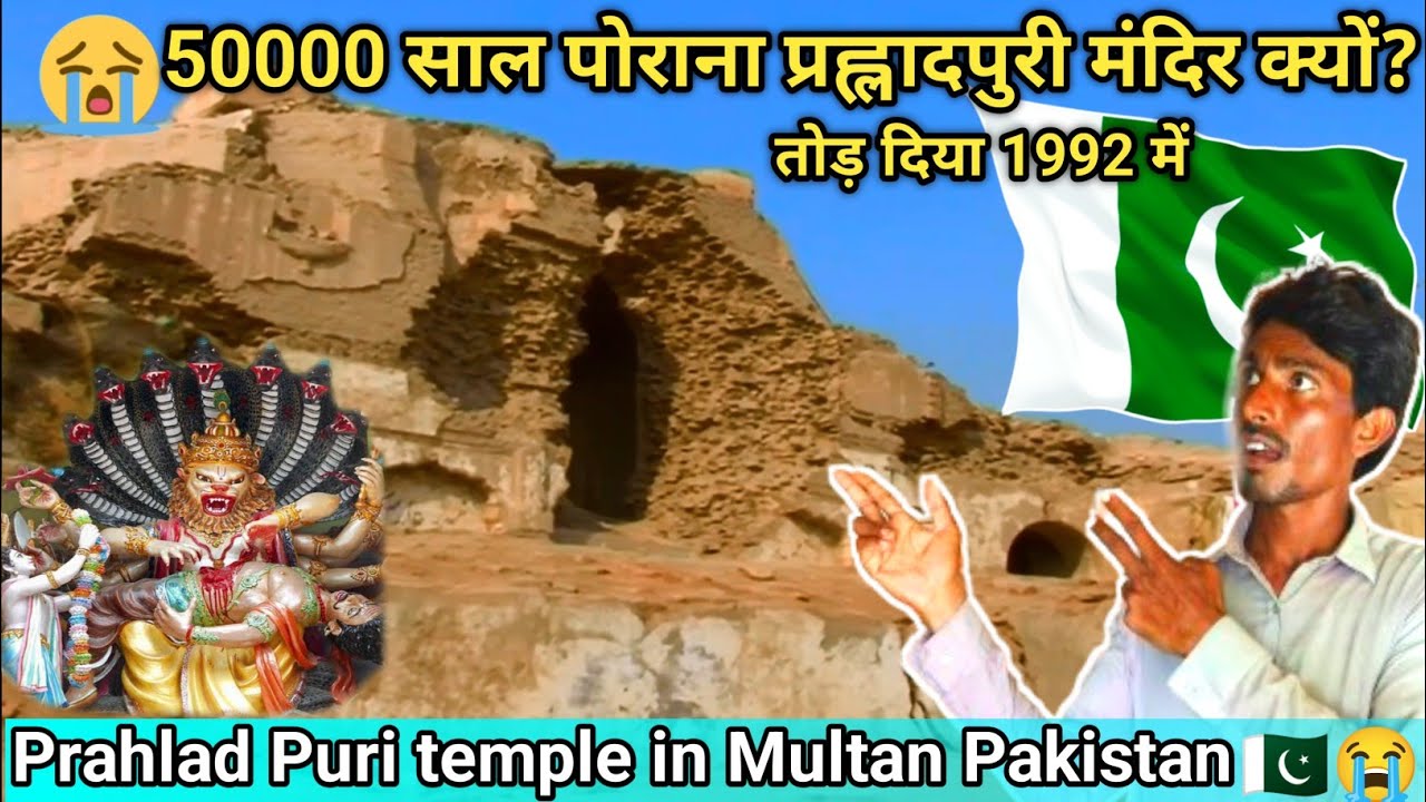 50000 साल पोराना प्रह्लादपुरी मंदिर क्यों? तोड़ दिया 1992 में ...
