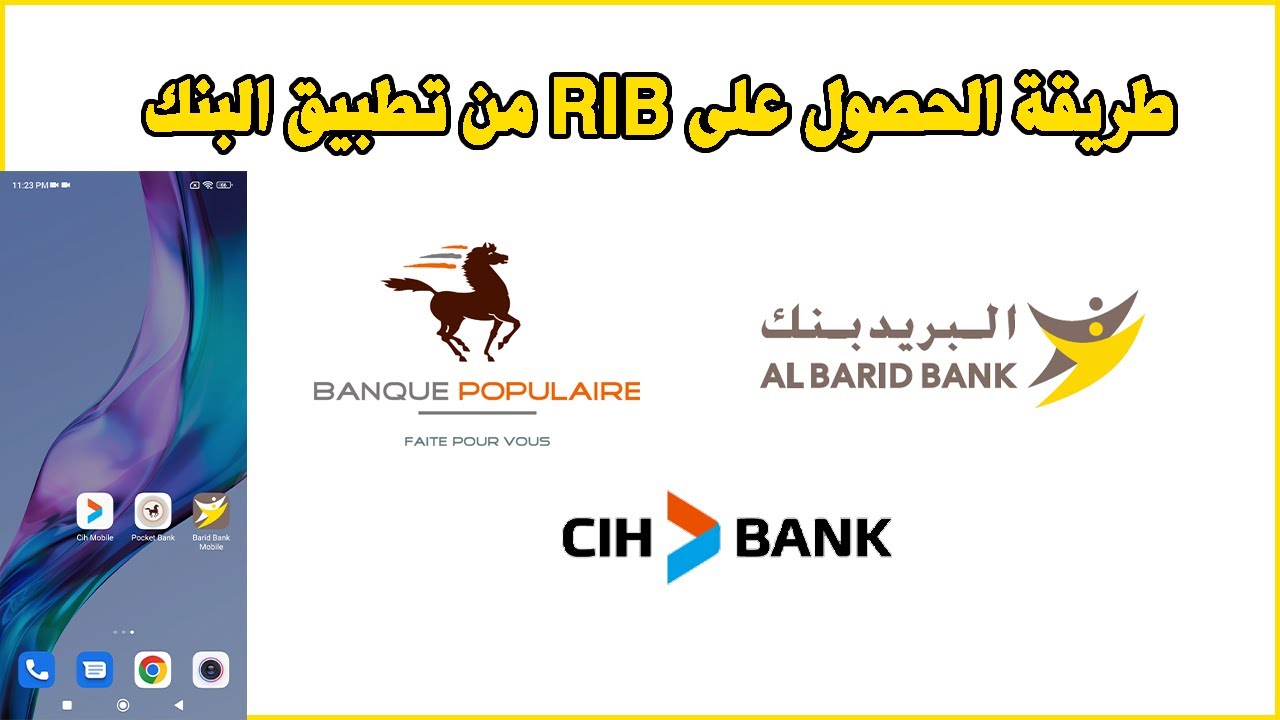 Demande de RIB Chaabi CIH Barid Bank طريقة الحصول على الريب من تطبيق ...