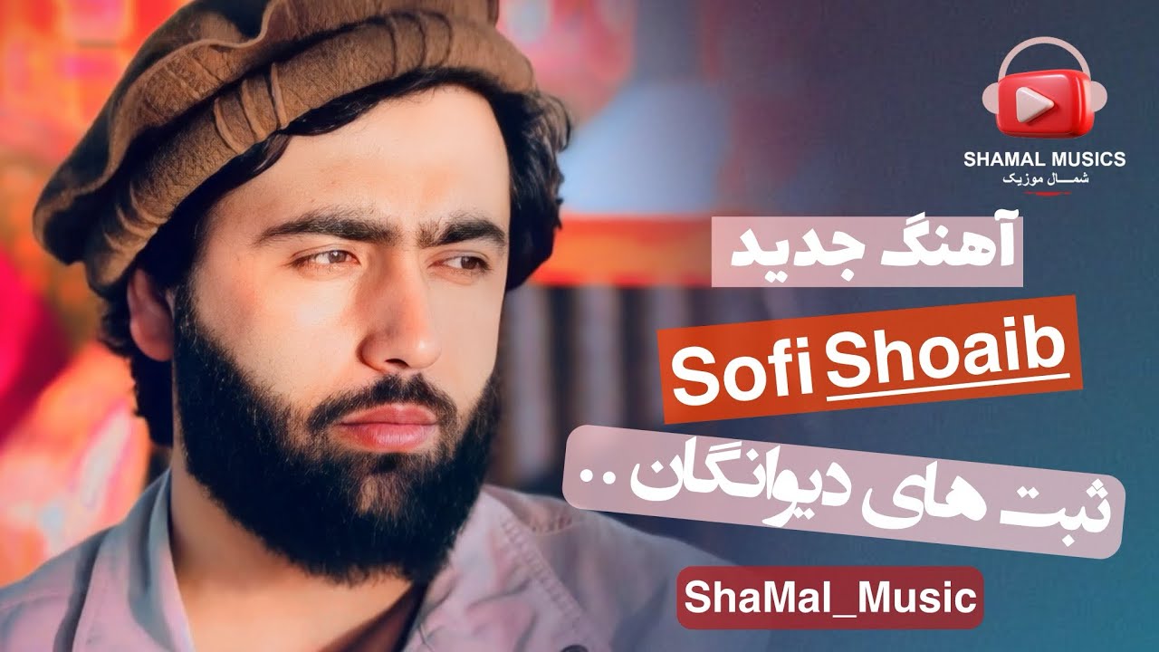 صوفى شعيب پنجشيرى و پهلوان رفيع ناله هاى بى اگر / Sofi Shoaib Panjshiri ...