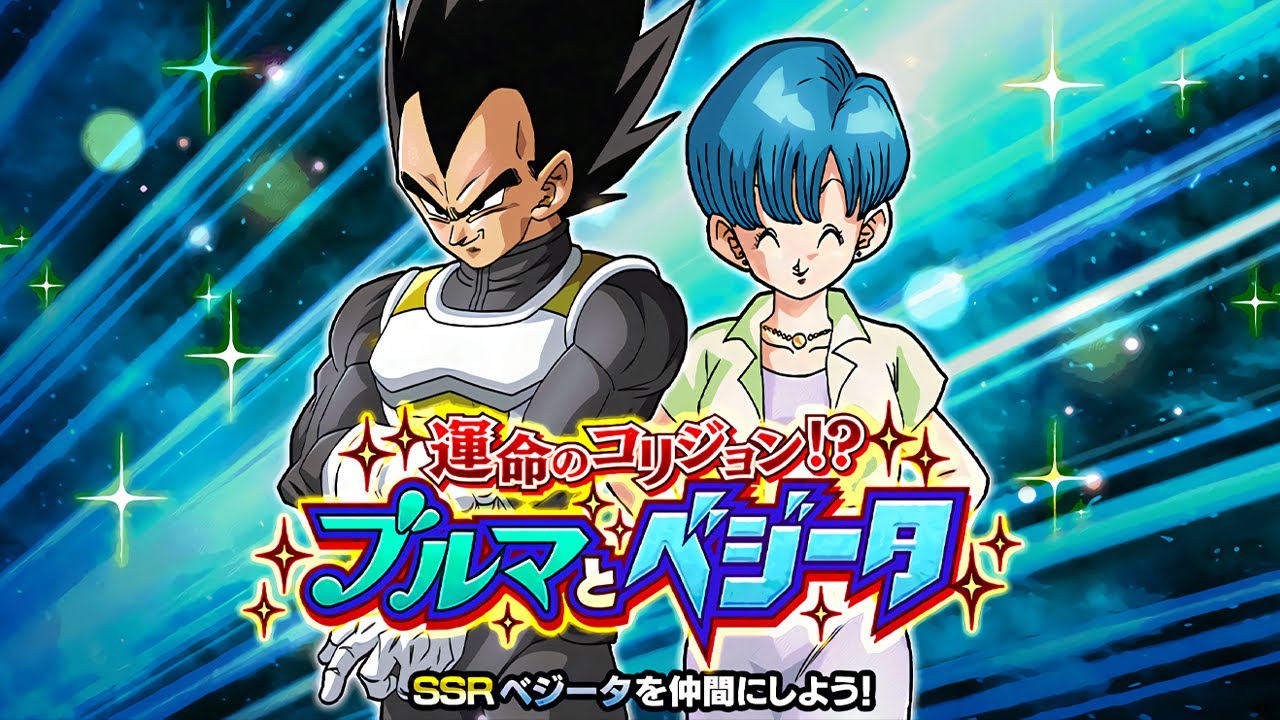 *NEW* STORY EVENT! FATEFUL MEETING!? BULMA & VEGETA! (DBZ: Dokkan ...