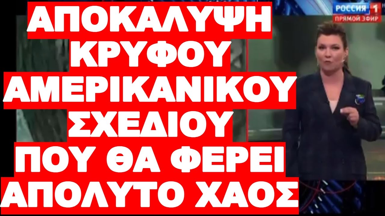 ΑΝ ΕΠΑΛΗΘΕΥΤΕΙ ΝΑ ΕΙΣΤΕ ΕΤΟΙΜΟΙ ΓΙΑ ΟΛΑ ΠΟΛΥ ΣΥΝΤΟΜΑ ! - YouTube