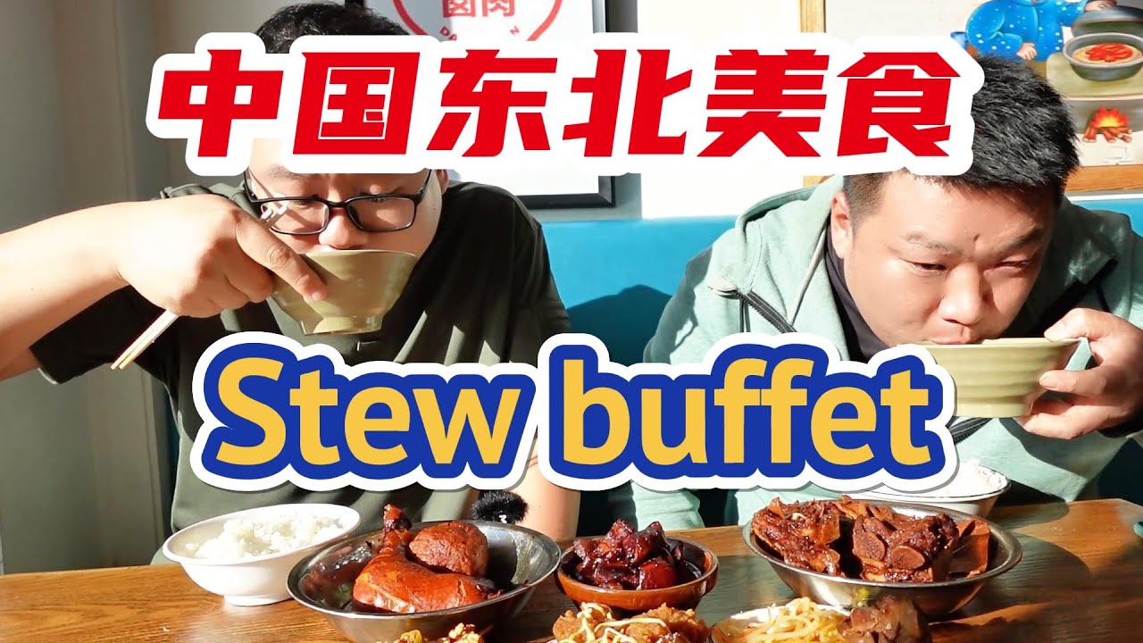 Eating Big pot stew buffet in Northeast China 大锅炖自助 - YouTube