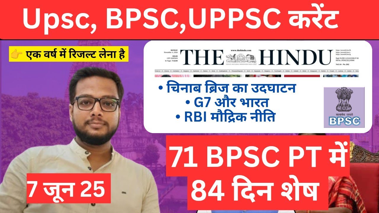 🎯 71 BPSC PT की तैयारी | Daily news paper discussion Bpsc, Uppsc, Upsc | Bpsc current affairs ...