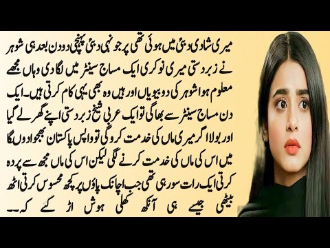 Moral stories || Sham Kahaniyan No | Sachi Kahaniyan | An Emotional ...