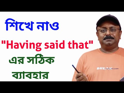 "Having said that" এই phrase টি কিভাবে বাক্যে ব্যাবহার করতে হয় ...