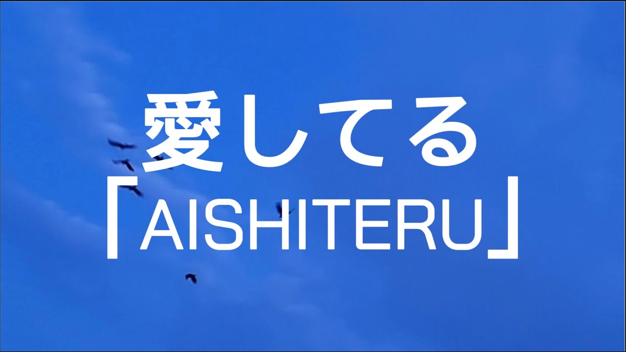 DΛSH - 愛してる「Aishiteru」 (feat. yimmy) | Lyrics - YouTube