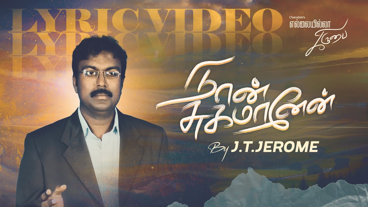 நான் சுகமானேன்| Naan Sugamanen| J T Jerome | Sharon Issac| # ...